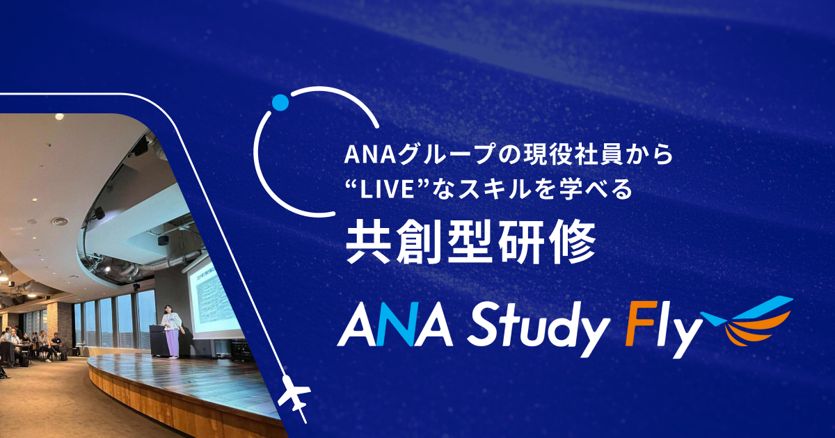 研修講師一覧｜ANA Study Fly